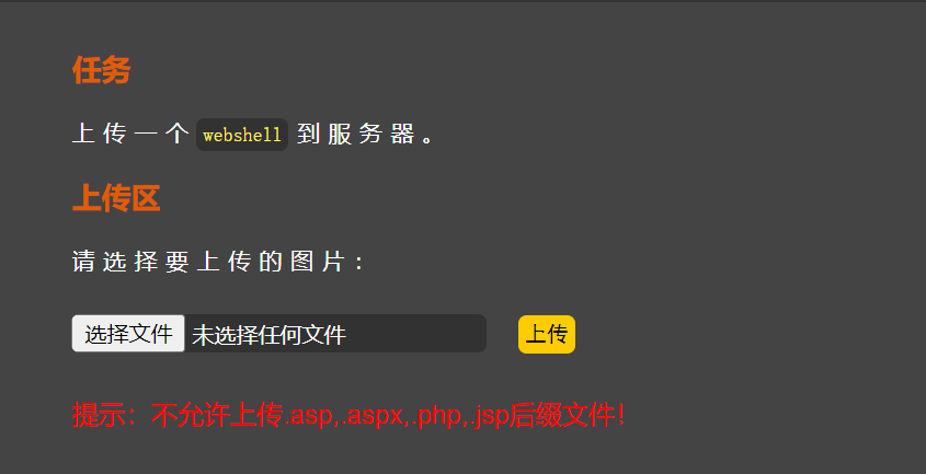 文件上传 - Potat0w0