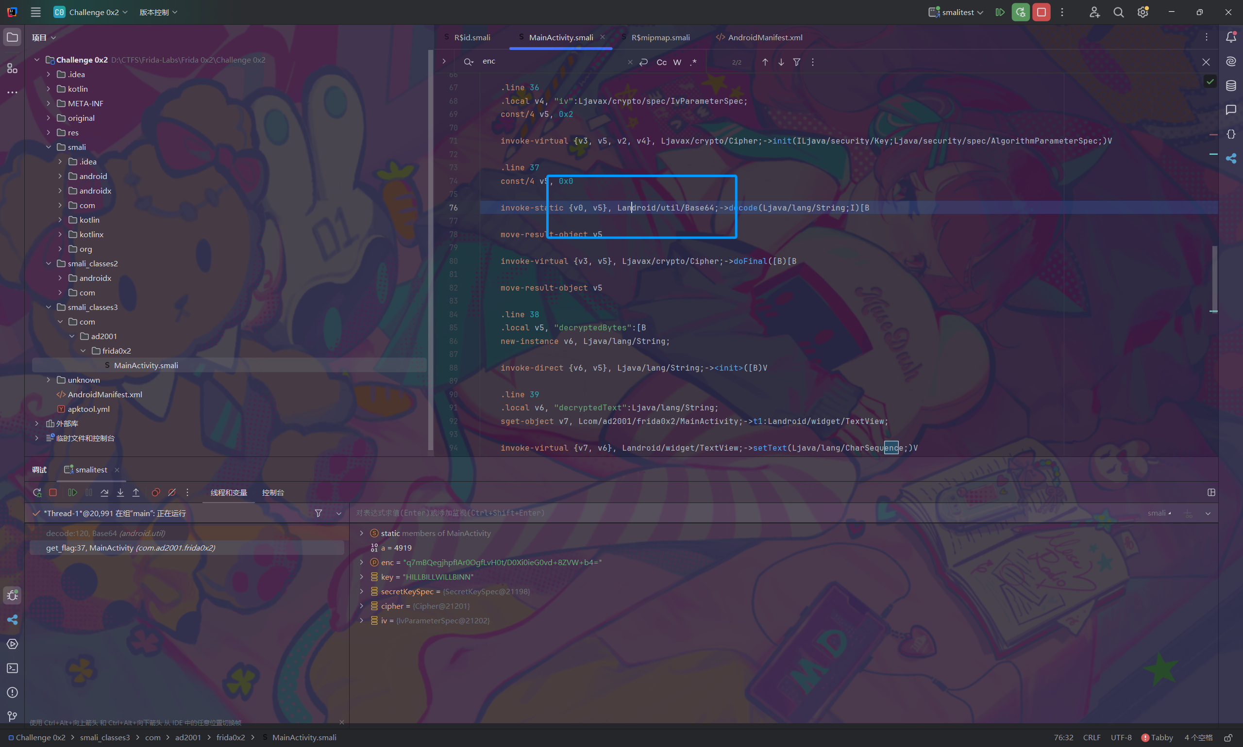Android逆向入门-基于IDEA的动态调试 - Potat0w0